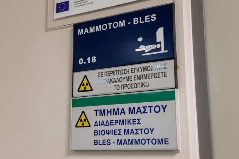 Κέντρο Ημερήσιας Νοσηλείας Νίκος Κούρκουλος - Άγιος Σάββας | Γενικό ...