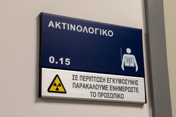 Κέντρο Ημερήσιας Νοσηλείας Νίκος Κούρκουλος - Άγιος Σάββας | Γενικό ...