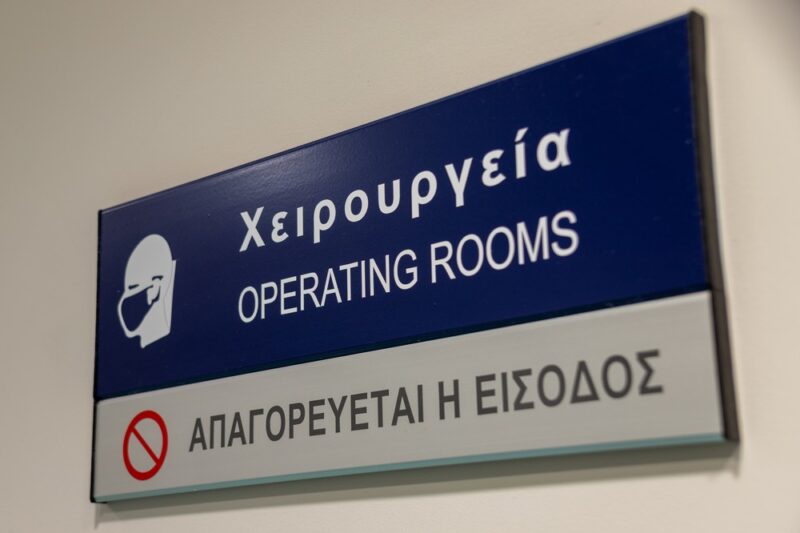 Κέντρο Ημερήσιας Νοσηλείας Νίκος Κούρκουλος - Άγιος Σάββας | Γενικό ...