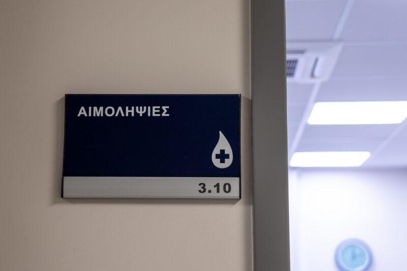 Κέντρο Ημερήσιας Νοσηλείας Νίκος Κούρκουλος - Άγιος Σάββας | Γενικό ...