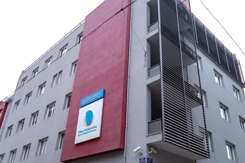 Κέντρο Ημερήσιας Νοσηλείας Νίκος Κούρκουλος - Άγιος Σάββας | Γενικό ...