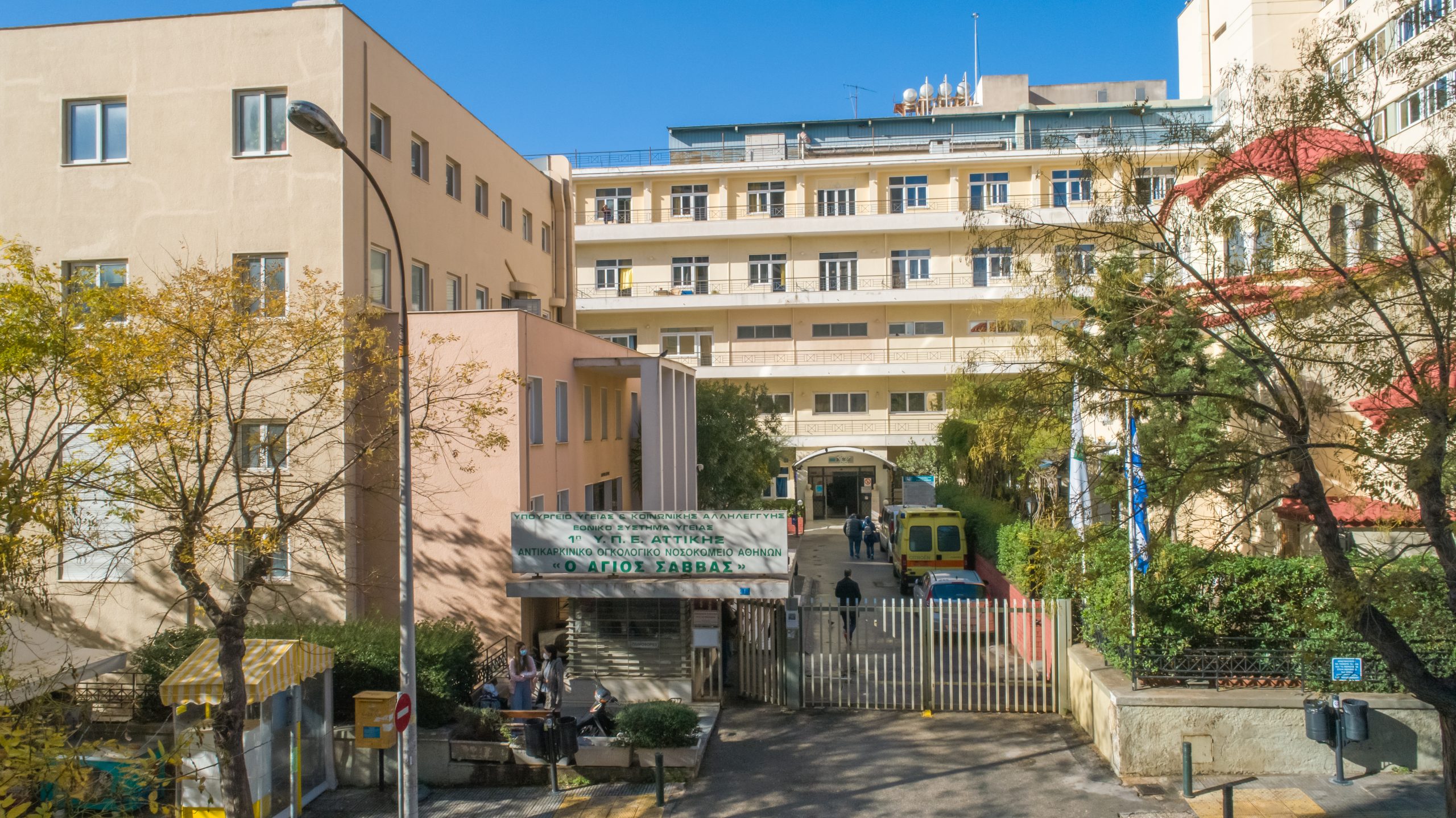 Αρχική - Άγιος Σάββας | Γενικό Αντικαρκινικό - Ογκολογικό Νοσοκομείο Αθηνών