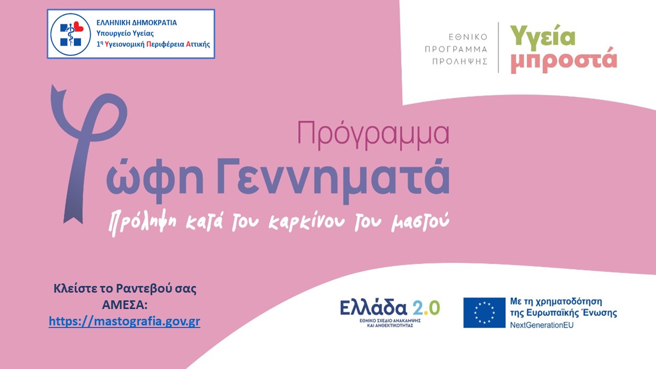 Αρχική - Άγιος Σάββας | Γενικό Αντικαρκινικό - Ογκολογικό Νοσοκομείο Αθηνών