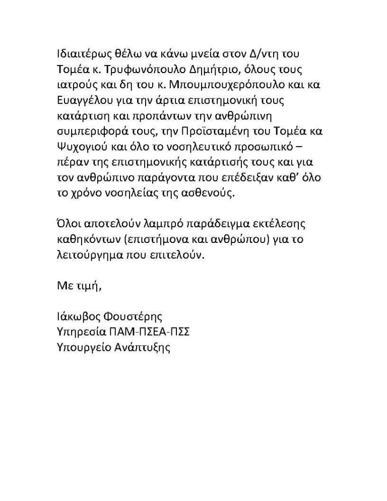 Ευχαριστήρια επιστολή κ. Ιάκωβου Φουστέρη - Άγιος Σάββας | Γενικό ...